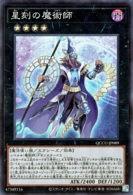 QCCU-JP089 (SR/SER/QSER)星刻之魔術師