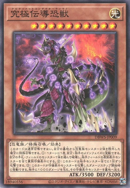 DBWS-JP009 究極伝導恐獣(究極傳導恐獸)