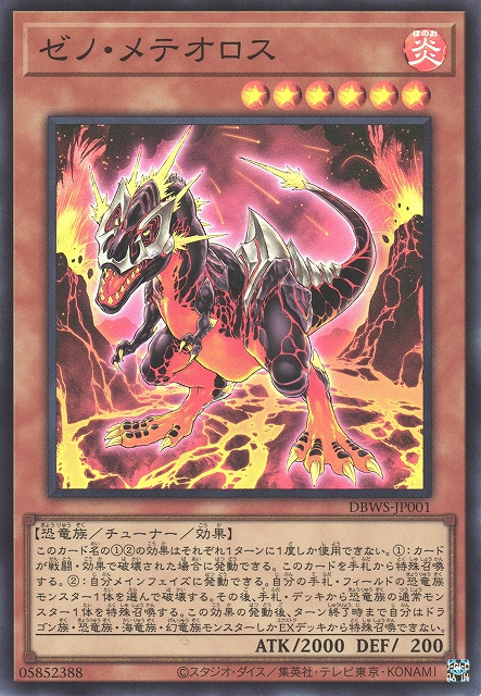 DBWS-JP001 (SR)ゼノ・メテオロス (外來隕石龍)