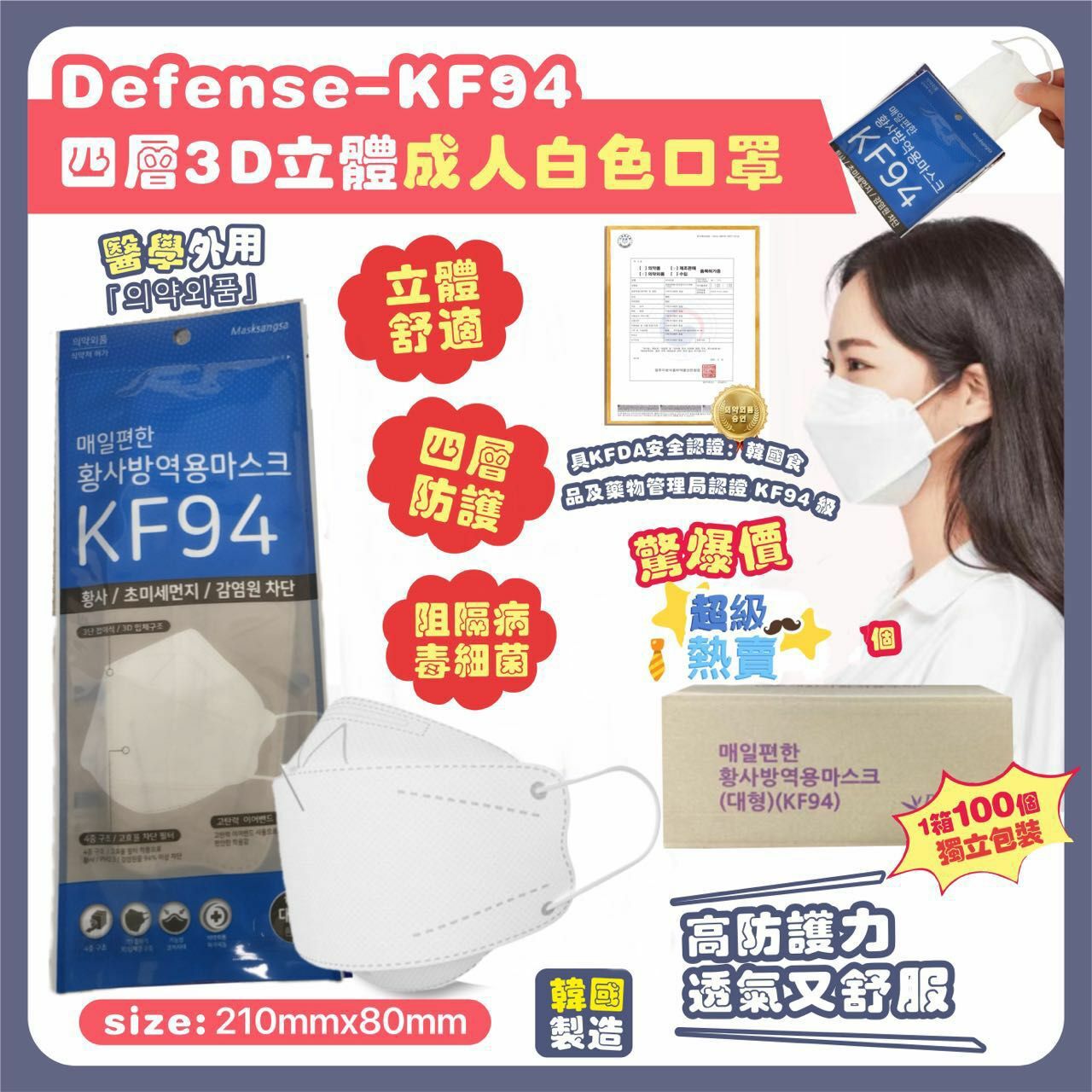 Defense 3D KF94 White Mask