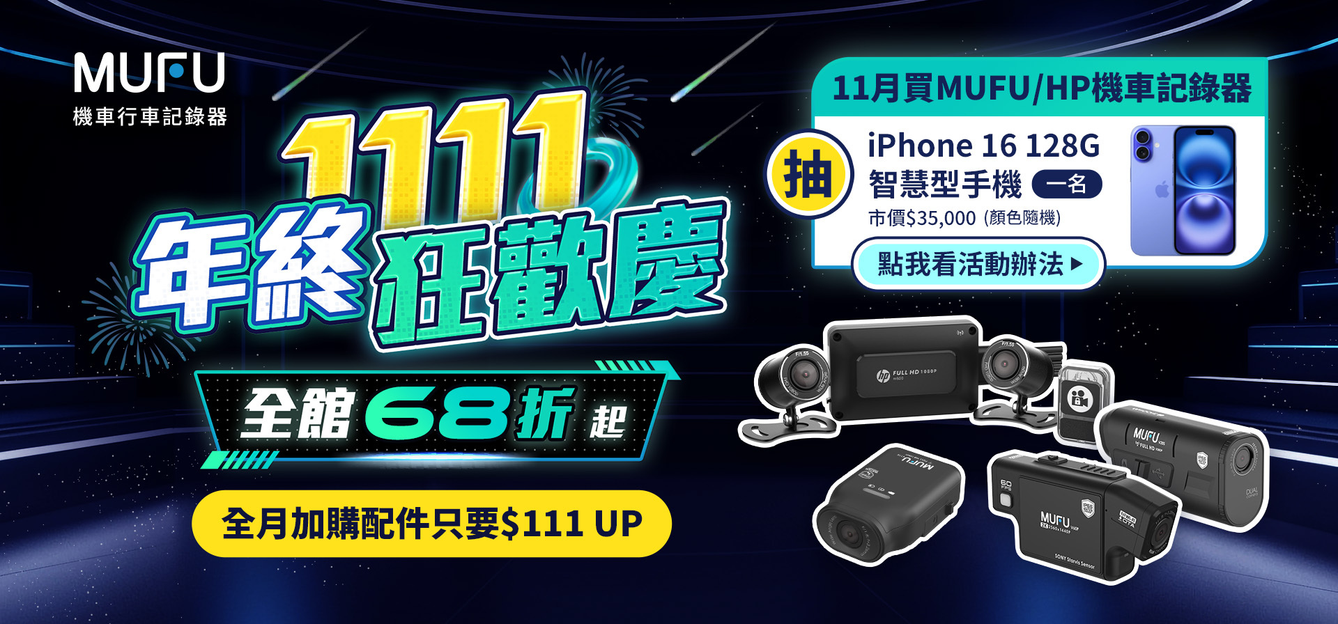 MUFU雙鏡頭藍牙機車行車記錄器V70P 衝鋒機