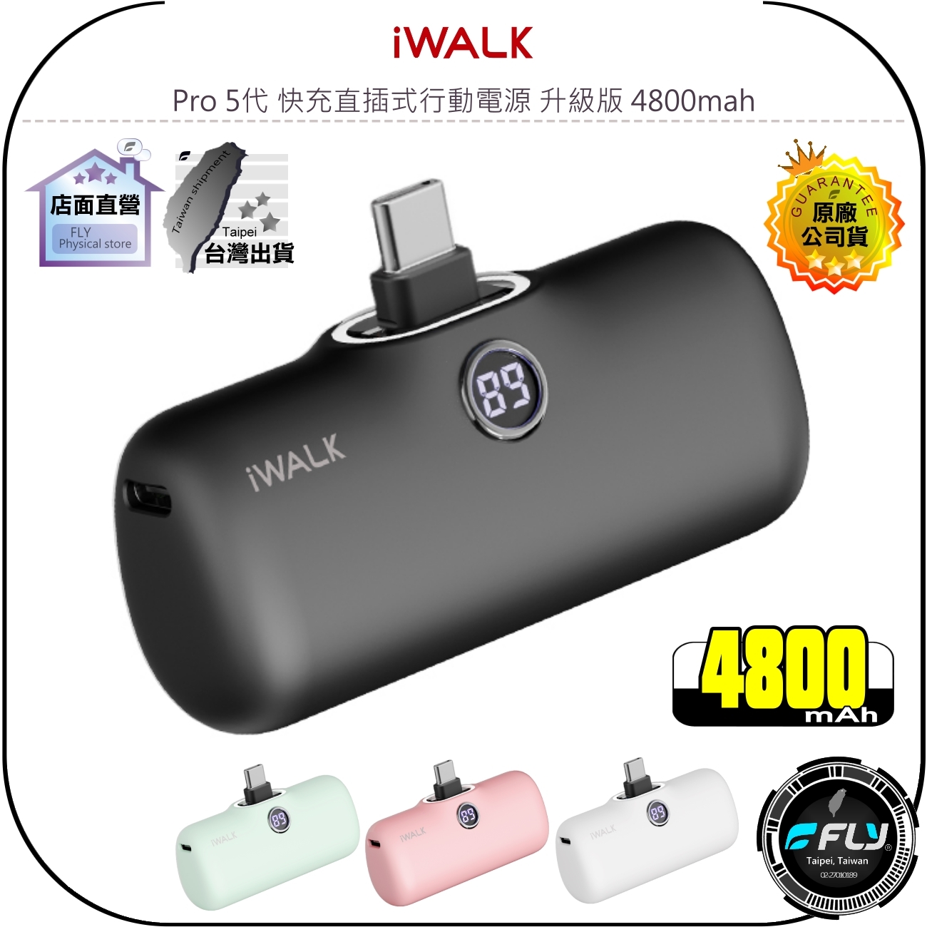 IWALK Pro 5代 快充直插式行動電源 升級版 4800mah