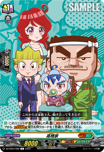 DZ-SS04/088 高橋家 C