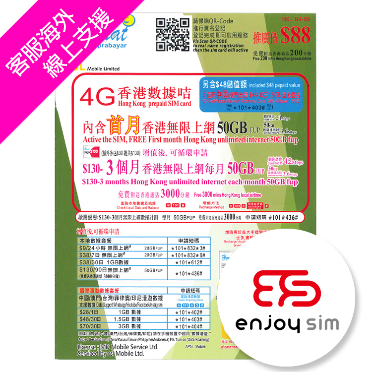 CSL - HONGKONG MOBI ($88面值)【50GB / 30日】【香港】4G/3G 無限數據卡上