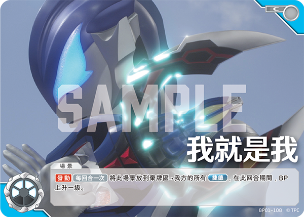 我就是我 C BP01-108