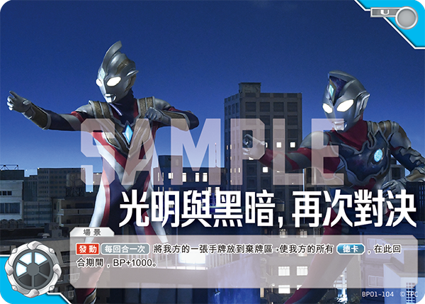 光明與黑暗，再次對決 U BP01-104 [發動](每回合一次)將我方的一張手牌放到棄牌區→使我方的所有