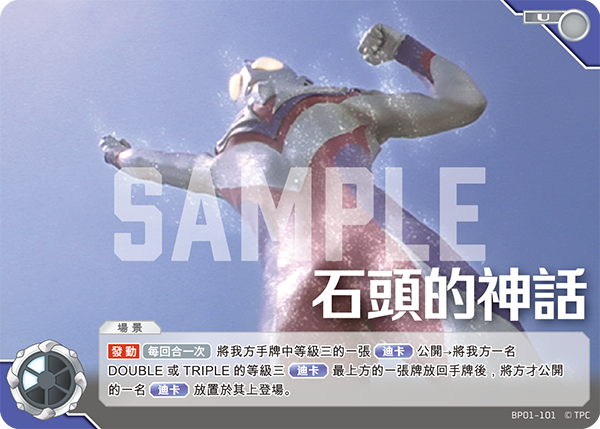 石頭的神話 U BP01-101