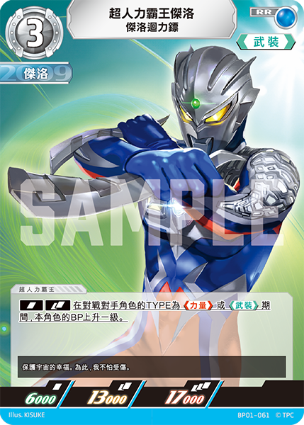 超人力霸王傑洛 傑洛迴力鏢 RR BP01-061