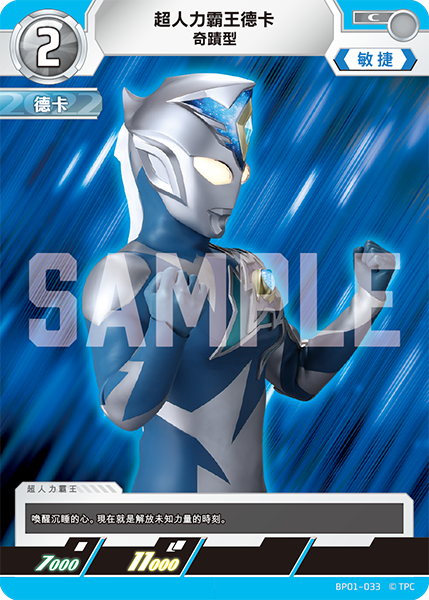 超人力霸王德卡 奇蹟型 C BP01-033