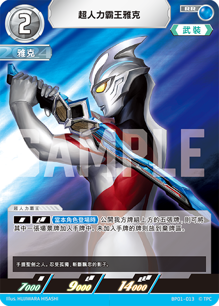 超人力霸王雅克 RR BP01-013
