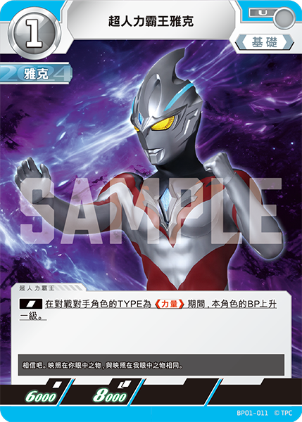超人力霸王雅克 U BP01-011