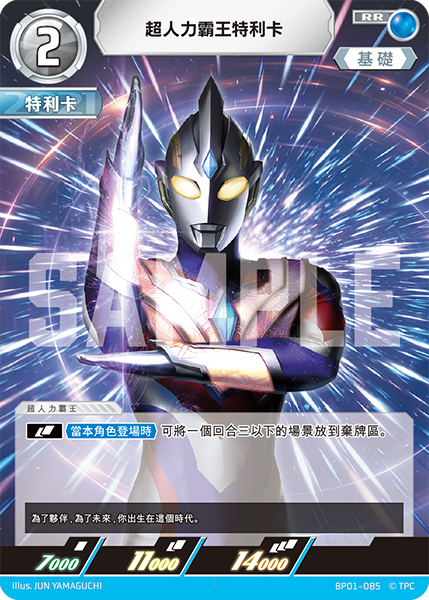 超人力霸王迪卡 RR BP01-004