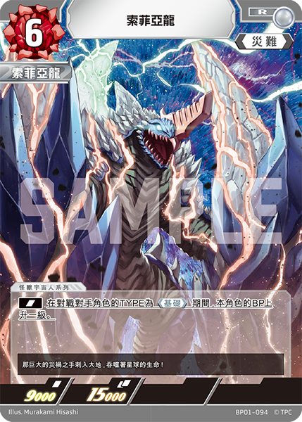 索菲亞龍 R BP01-094