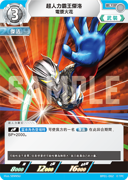 超人力霸王傑洛 電漿火花 U BP01-062