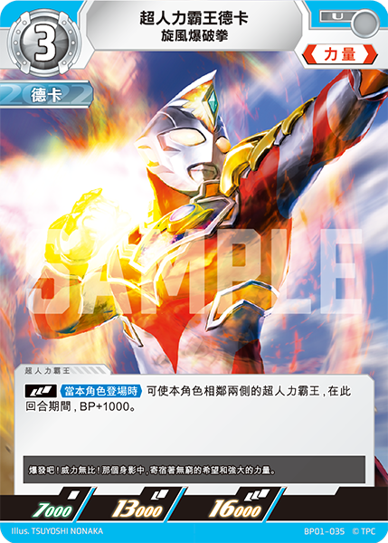 超人力霸王德卡 旋風爆破拳 U BP01-035