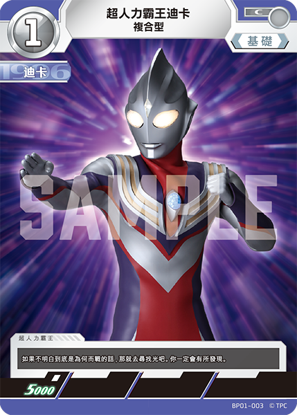 超人力霸王迪卡 複合型 C BP01-003