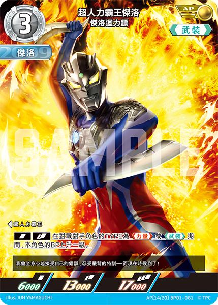 超人力霸王傑洛 傑洛迴力鏢 AP(14/20) BP01-061