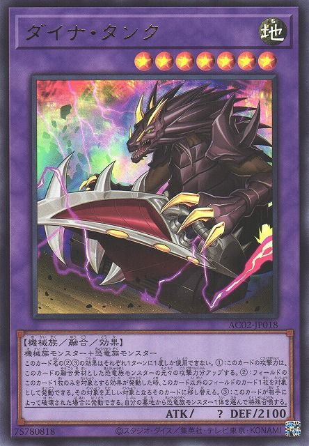 AC02-JP018 (UR)ダイナ・タンク (恐龍坦克)