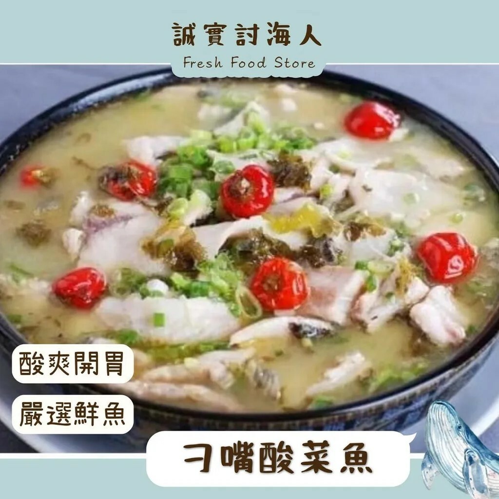 【誠實討海人】酸菜魚 (419g/盒)