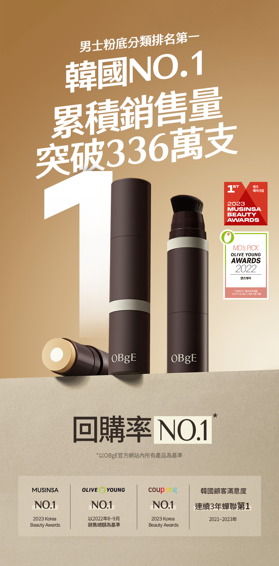 OBgE自然遮瑕粉底棒