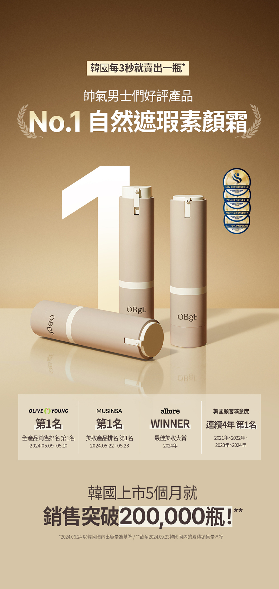 OBgE自然遮瑕素顏霜