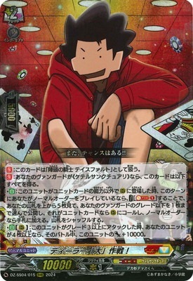 DZ-SS04/015 ディーラー「大」作戦！ RRR