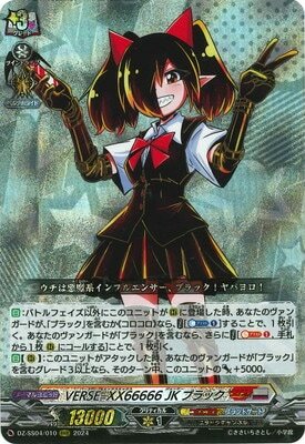 DZ-SS04/010 VERSE=XX66666 JKブラック RRR