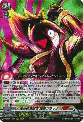 DZ-SS04/009 魔界の支配者 魔王ブラック RRR