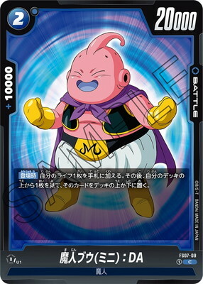 FS07-09 魔人ブウ(ミニ)：DA C