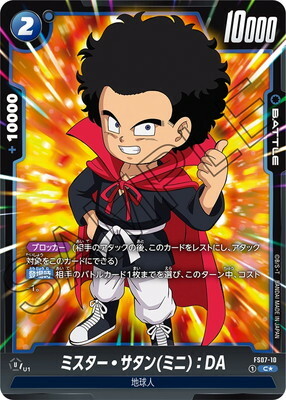 【パラレル】FS07-10 ミスター・サタン(ミニ)：DA C★