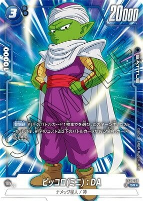 【パラレル】FS07-05 ピッコロ(ミニ)：DA SR★