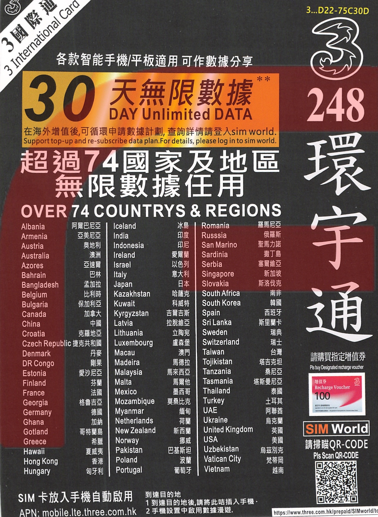 3HK【環宇通】30日 3GB 4G 國際漫遊卡 SIM咭 數據卡