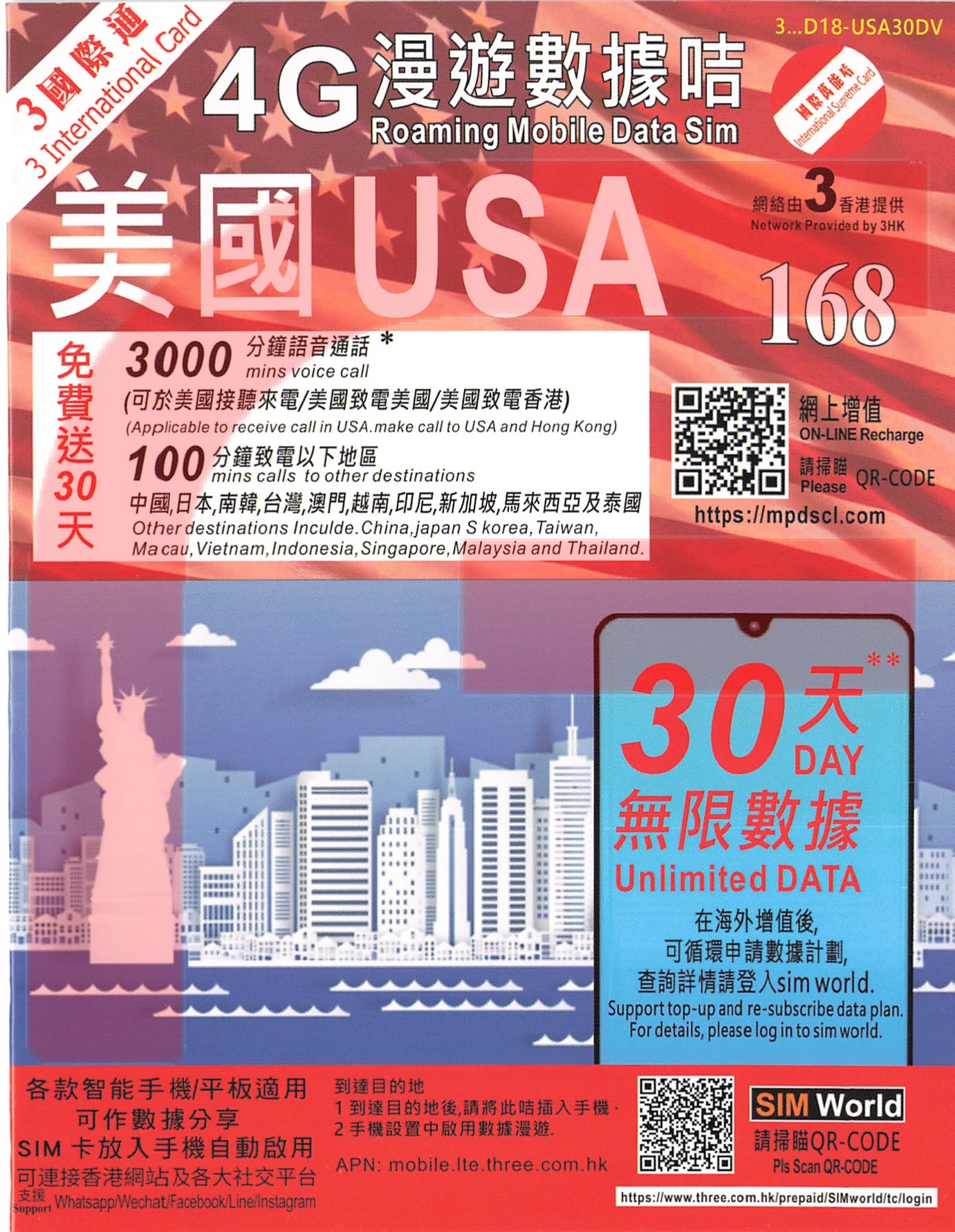 3HK【美國】30日 8GB 4G 國際漫遊卡 SIM咭 數據卡