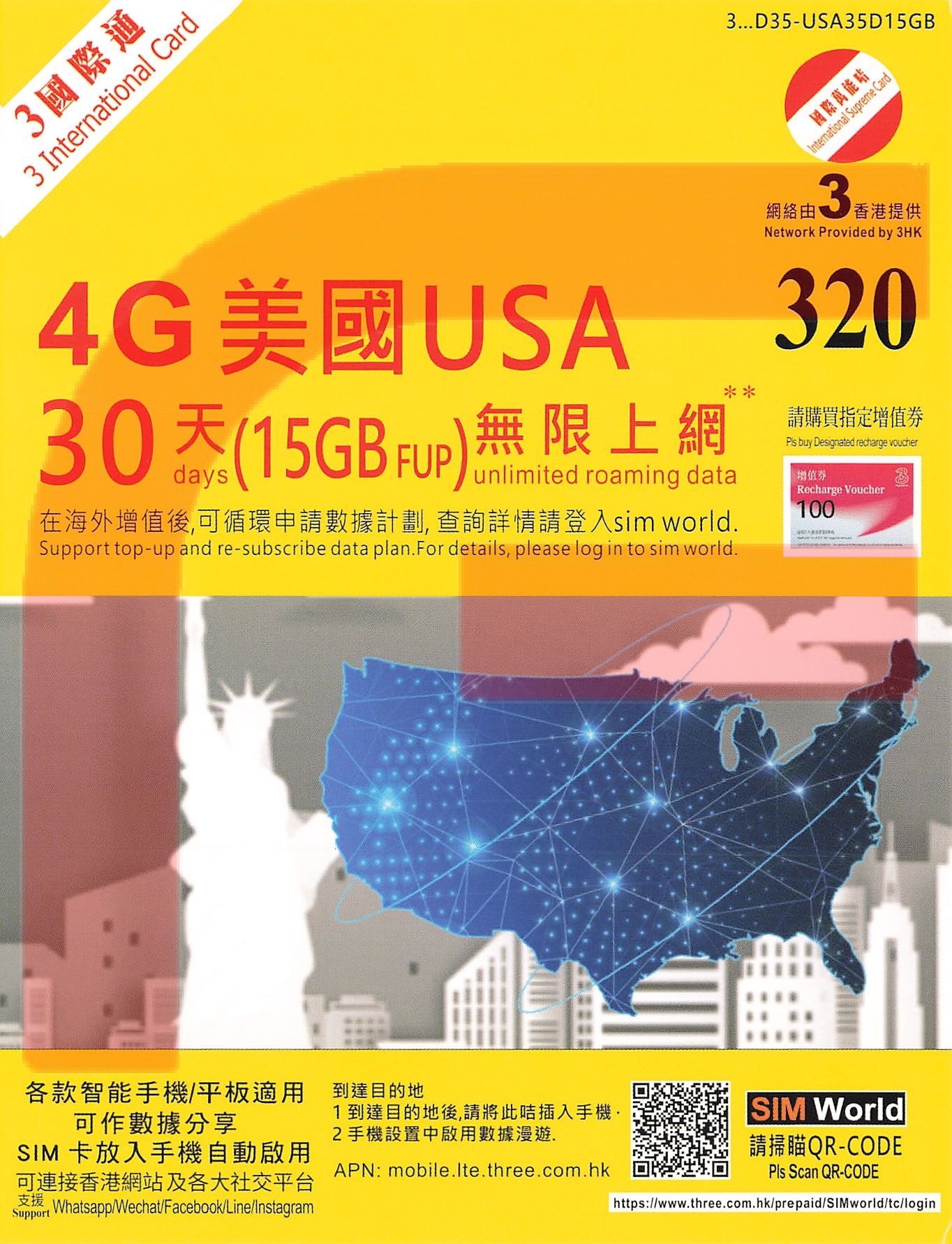 3HK【美國】30日 15GB 4G 國際漫遊卡 SIM咭 數據卡
