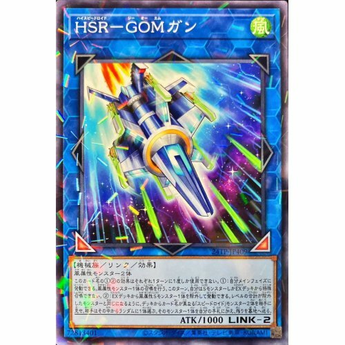 24TP-JP409 HSR GOM槍