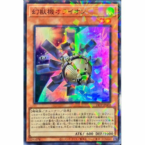 24TP-JP402 (SPR) 幻獸機 獵戶座飛獅