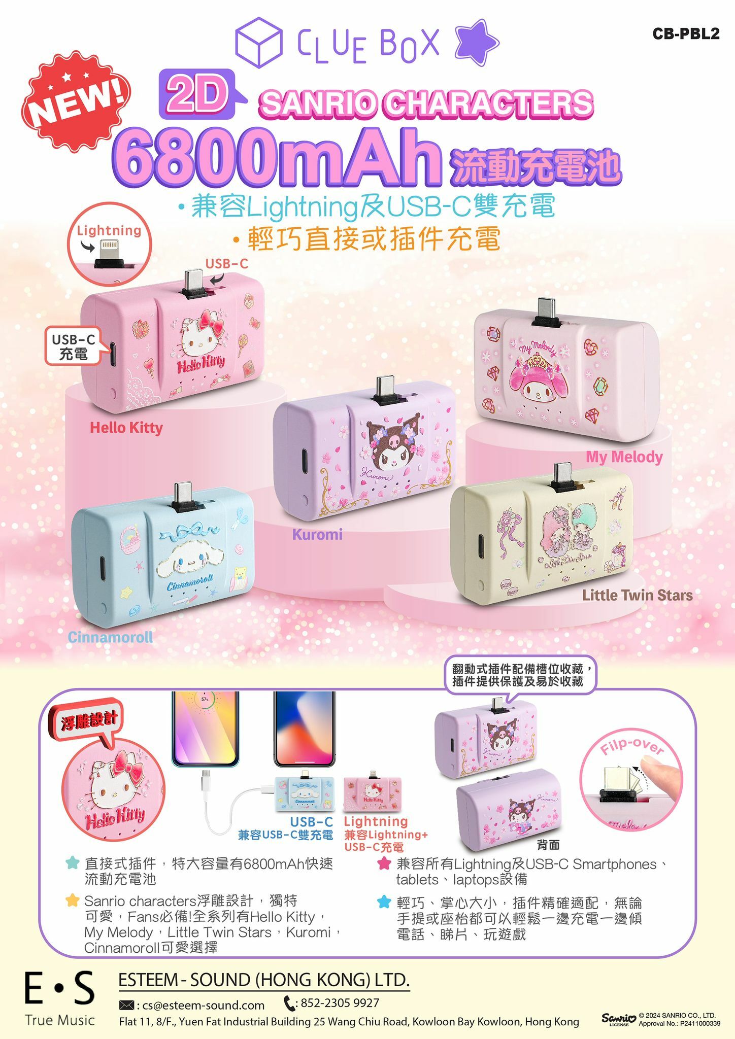 Clue Box Sanrio character 6800mAh 流動充電池