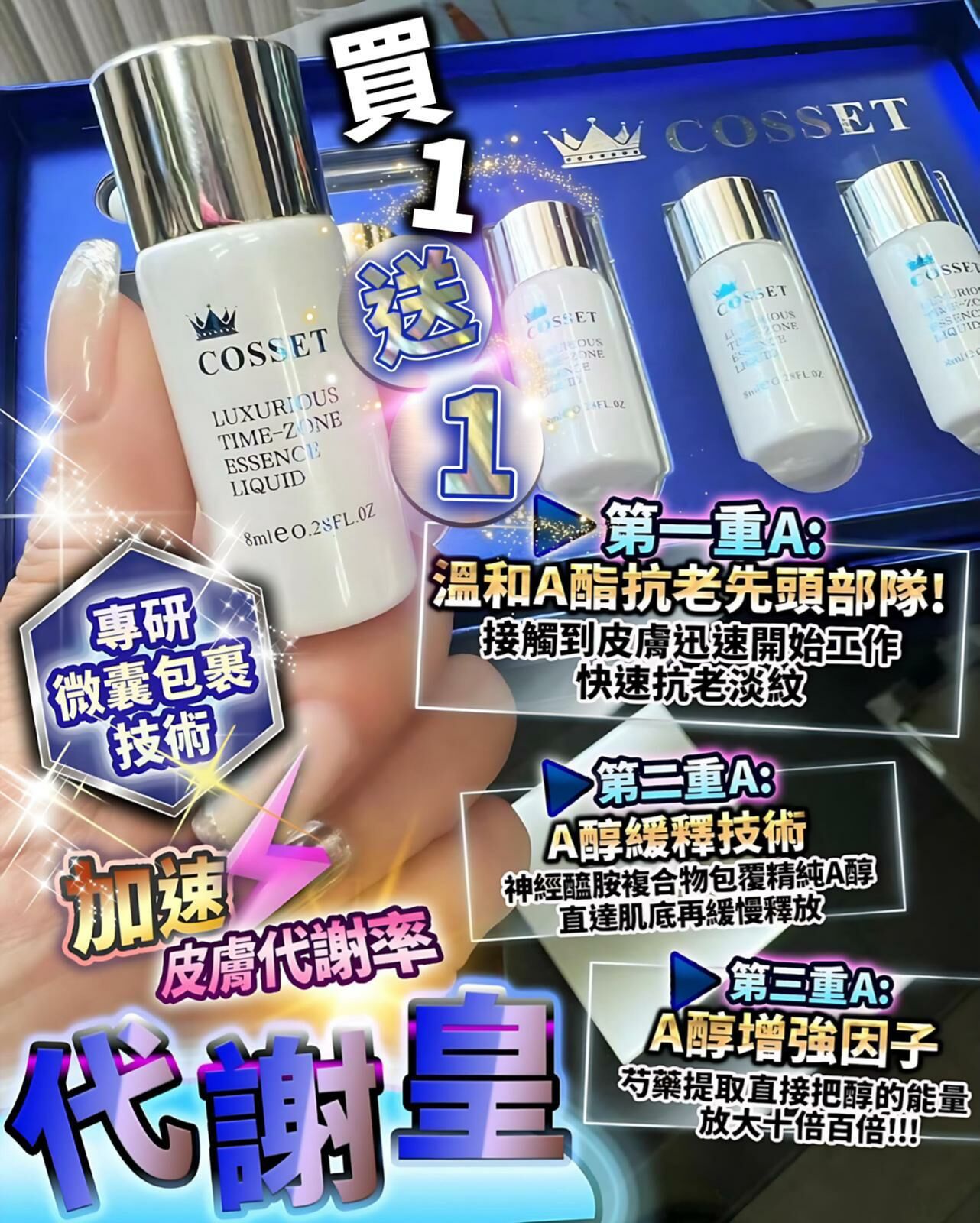 英國Cosset A醇代謝皇