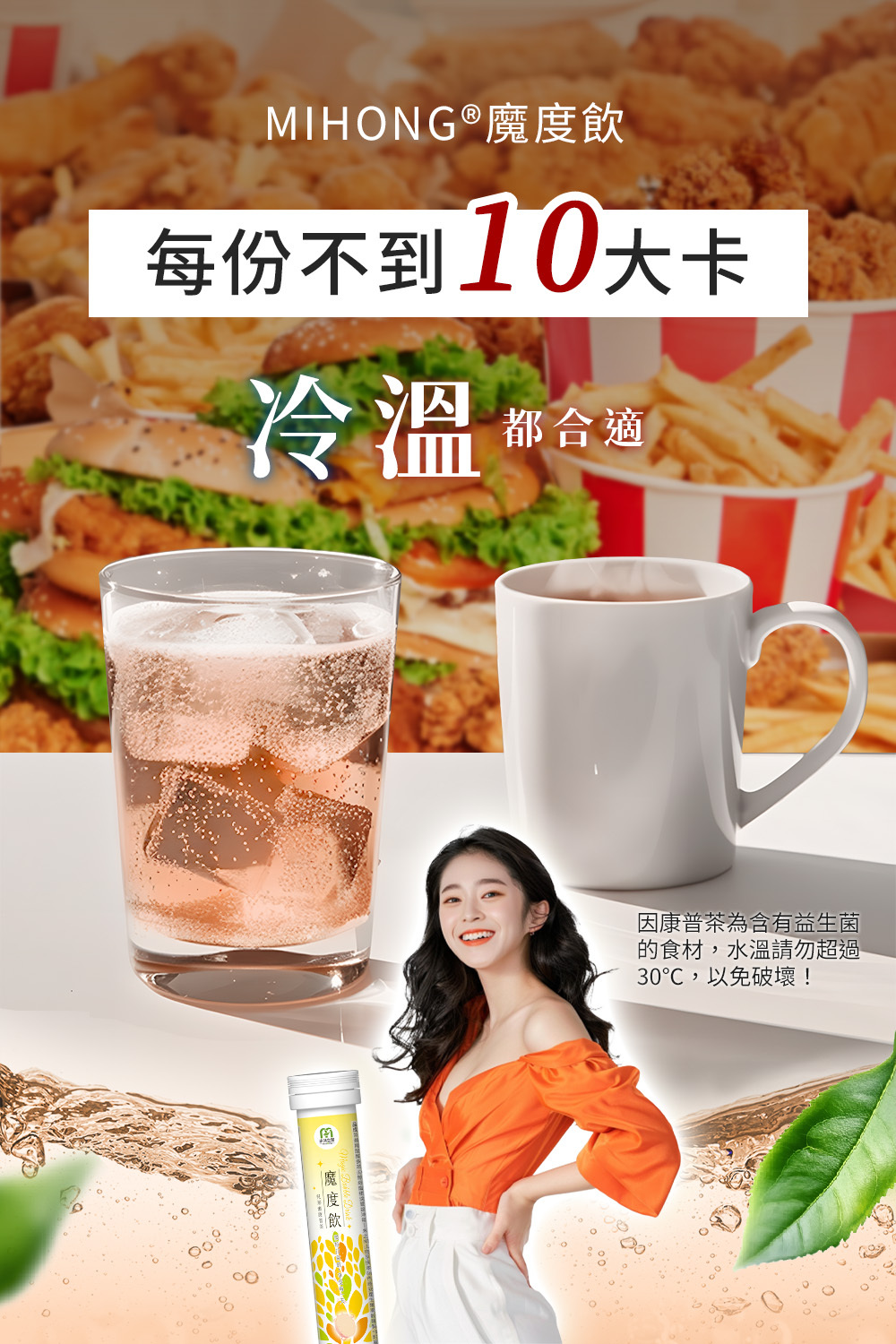 MIHONG® 魔度飲(20錠/支)