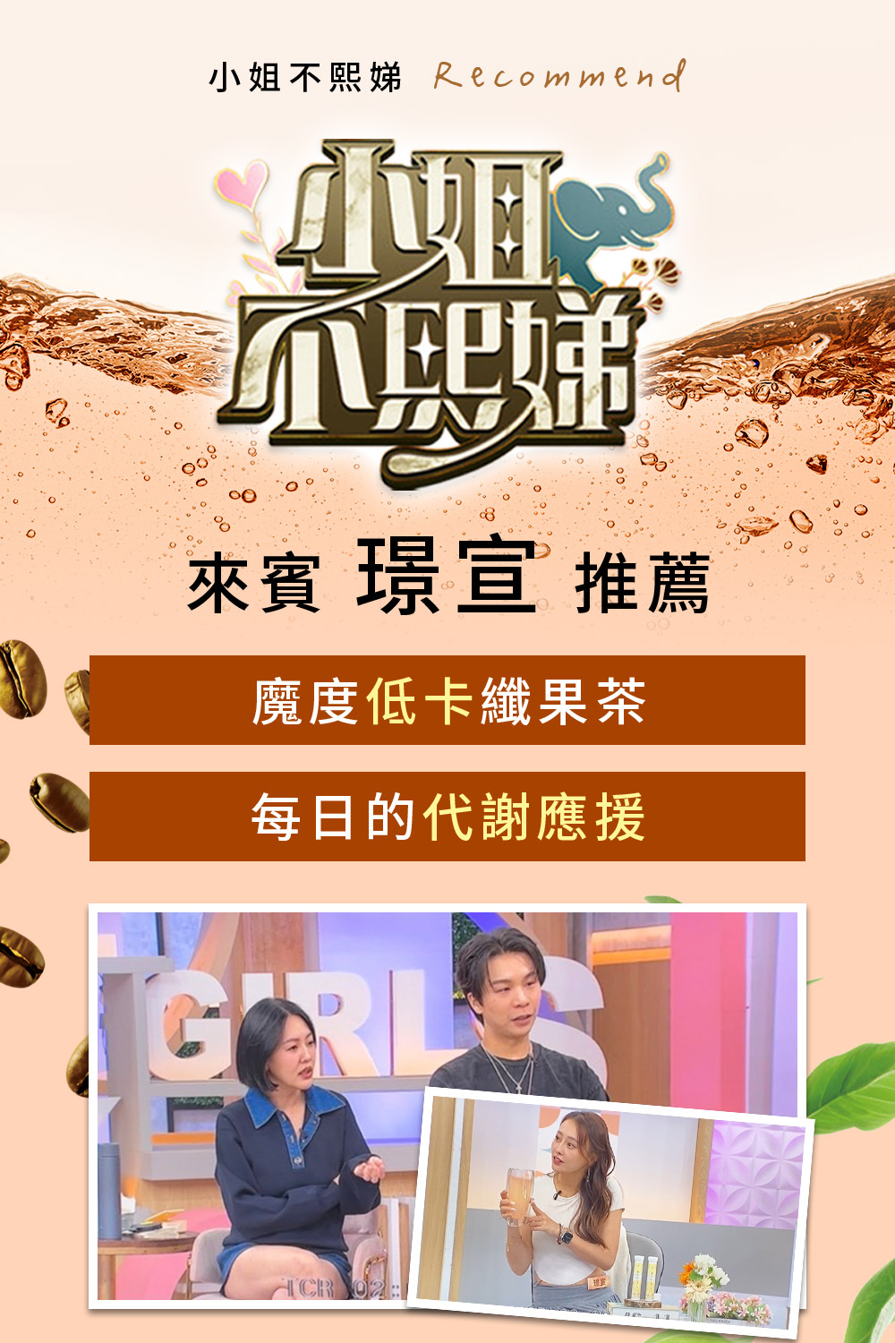 【小姐不熙娣節目推薦】MIHONG® 魔度飲(20錠/支)