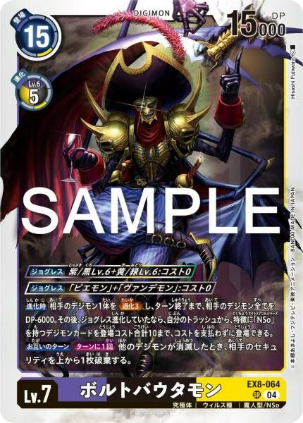 EX8-064 (SR) 波特巴塔獸