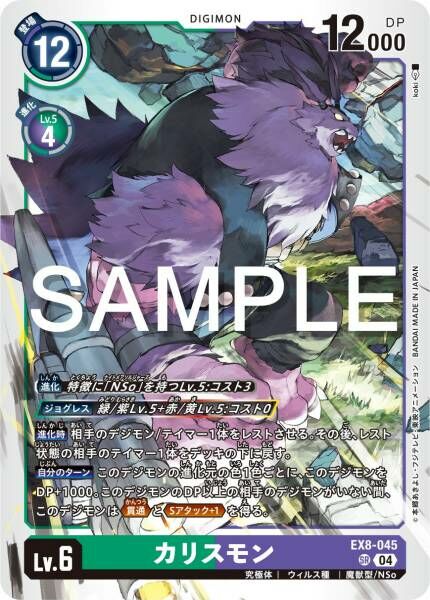 EX8-045 (SR) 卡利斯獸