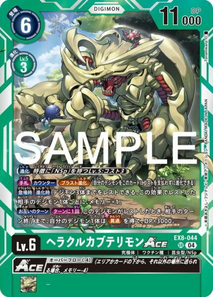 EX8-044 (SR) 究極比多獸