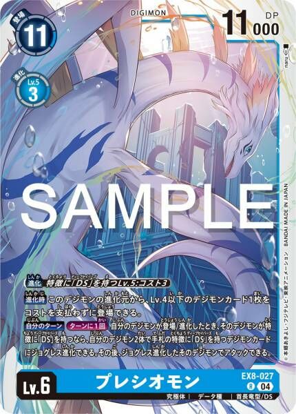 EX8-027 (R) 蛇頸龍獸