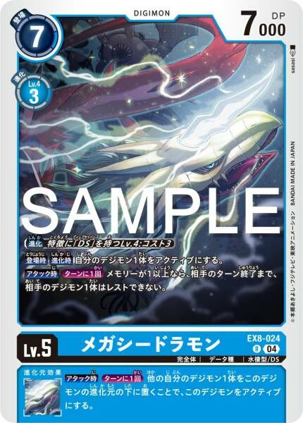 EX8-024 (R) 超海龍獸