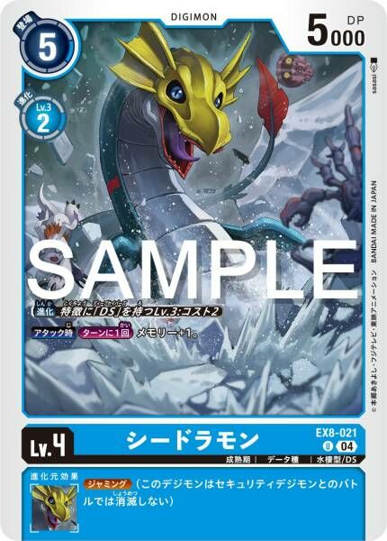 EX8-021 (U) 海龍獸