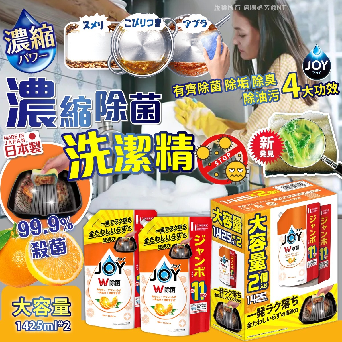 日本JOY W除菌洗潔精補充裝 (1425ml*2)