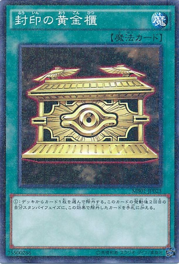 VB09-JP002 封印の黄金櫃