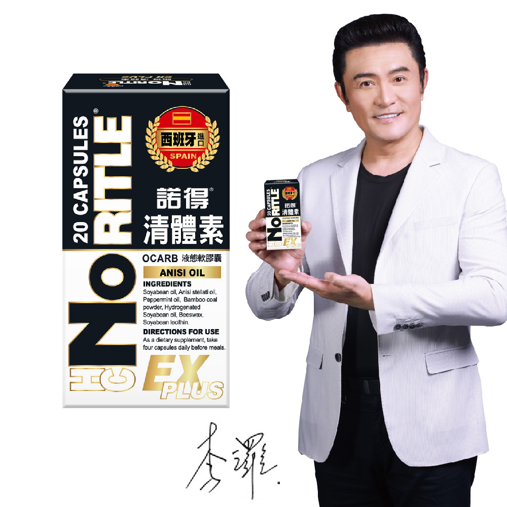 諾得 清體素 OCARB液態軟膠囊 EX PLUS 20粒/盒