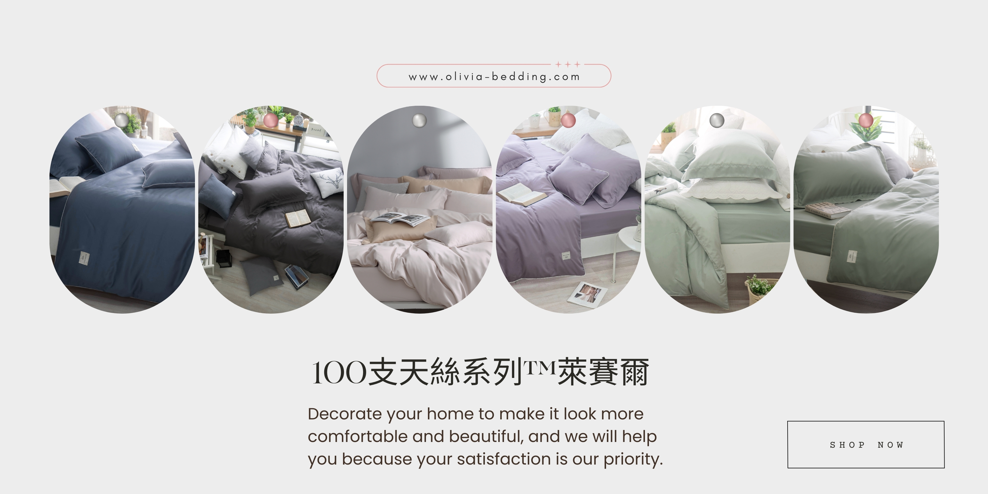 Olivia寢具－日式寢具生活館直營品牌推薦